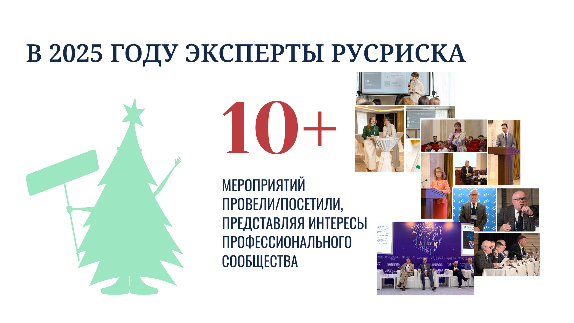 Results of RUSRISK’s activities in 2025 and plans for 2026 – Русское ...