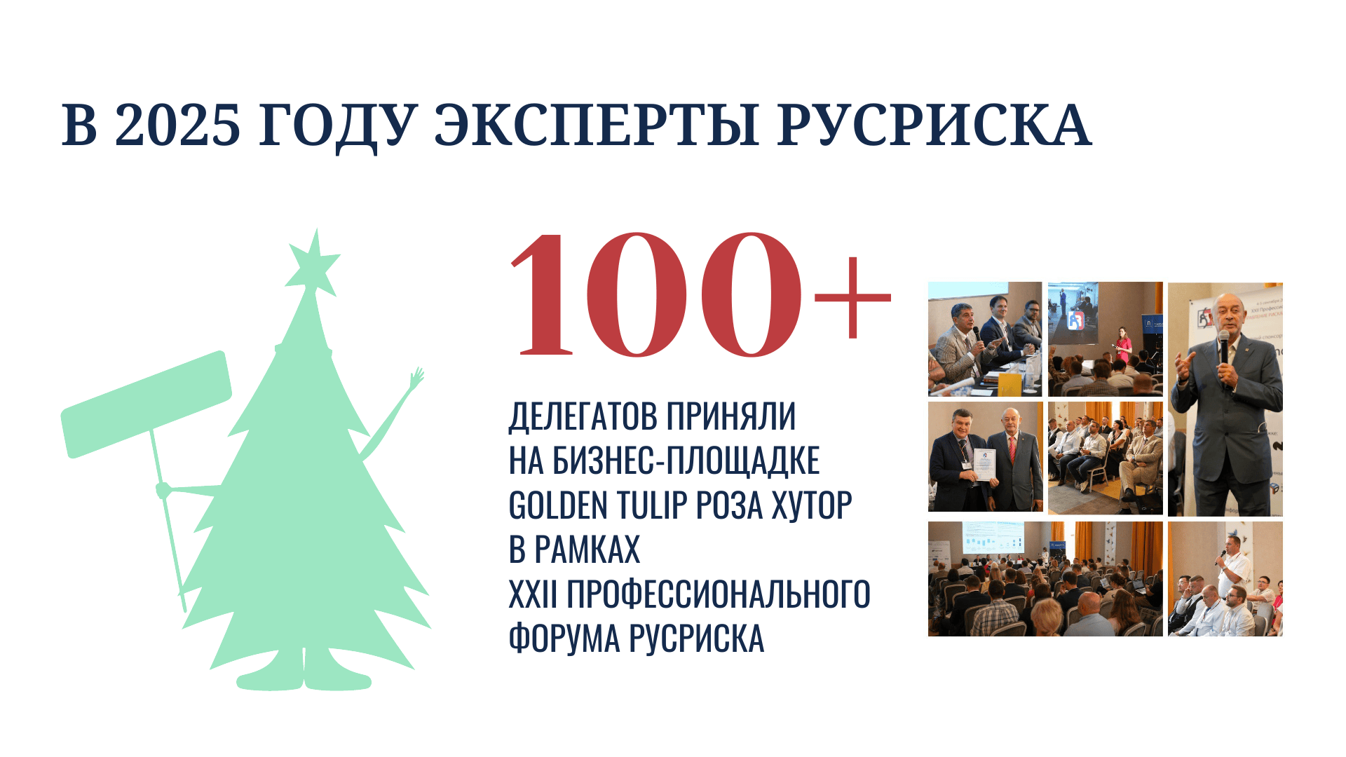 Results of RUSRISK’s activities in 2025 and plans for 2026 – Русское ...